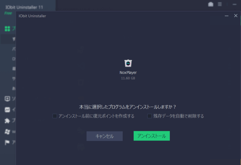 noxplayerなどアンインストールできないアプリを削除する方法！ | NoxPlayerの削除に成功しました！