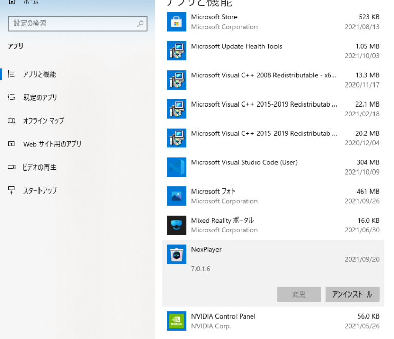 noxplayerなどアンインストールできないアプリを削除する方法！ | NoxPlayerの削除に成功しました！
